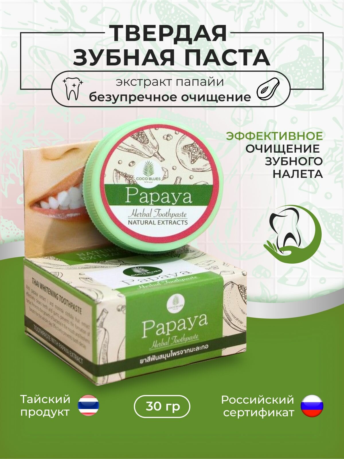 COCO BLUES Тайская зубная паста Папайя 30 гр.