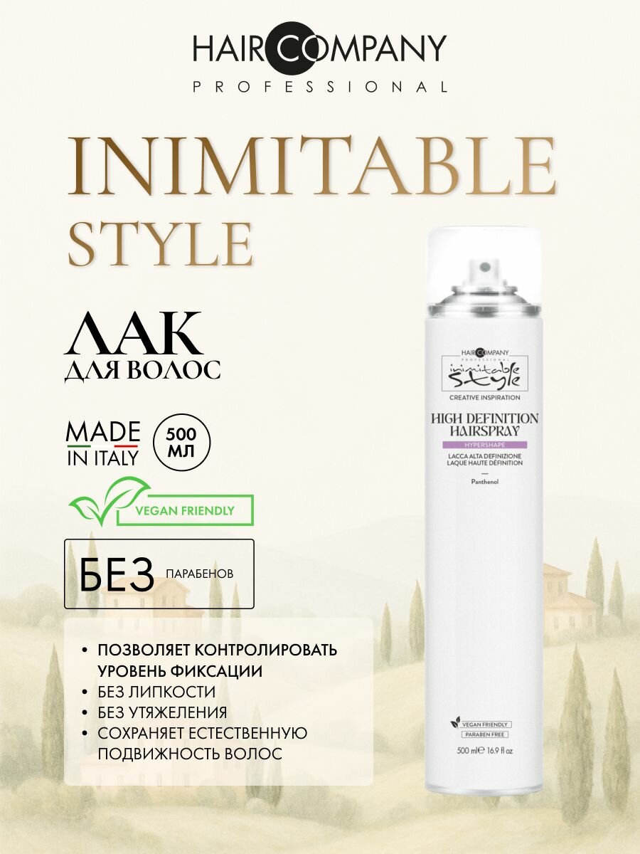 HAIR COMPANY Лак для волос "HIGH DEFINITION HAIRSPRAY", стойкая укладка на выпускной и праздники , 500 мл