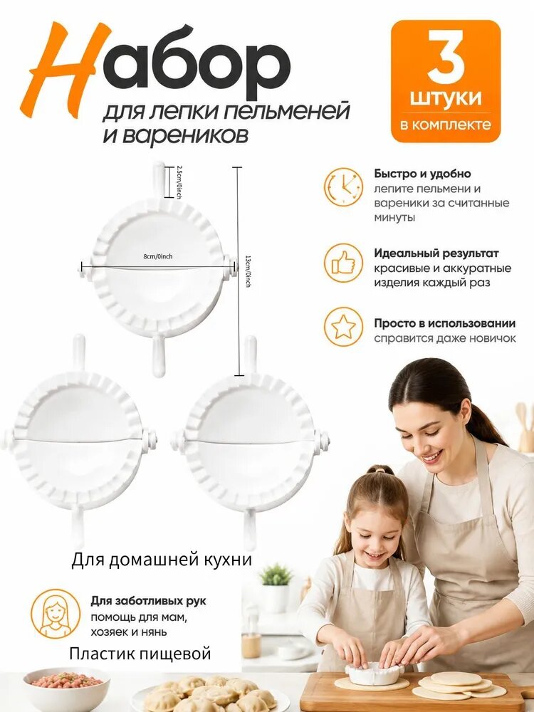 Форма для вареников 3 шт, 13 см, длина 21 см
