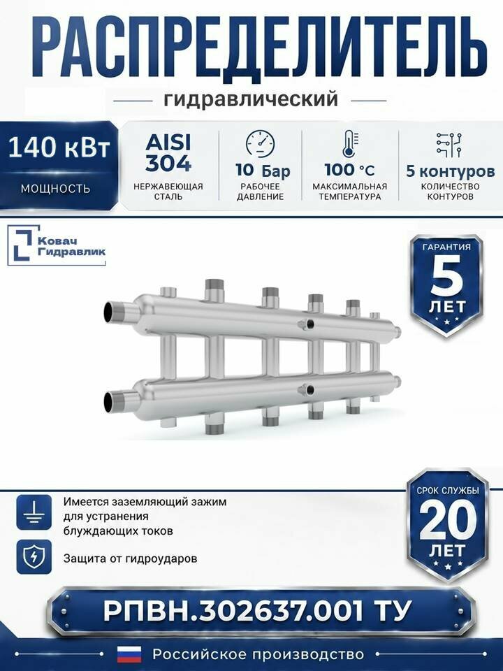 Распределительный коллектор (AISI 304) 140кВт, 5 контуров (Коллектор отопления) [Гребенка] [Коллектор]