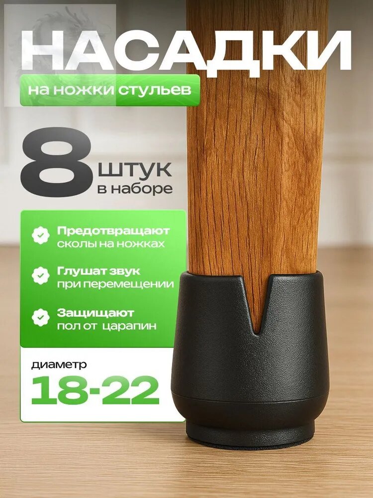 Протектор для мебели