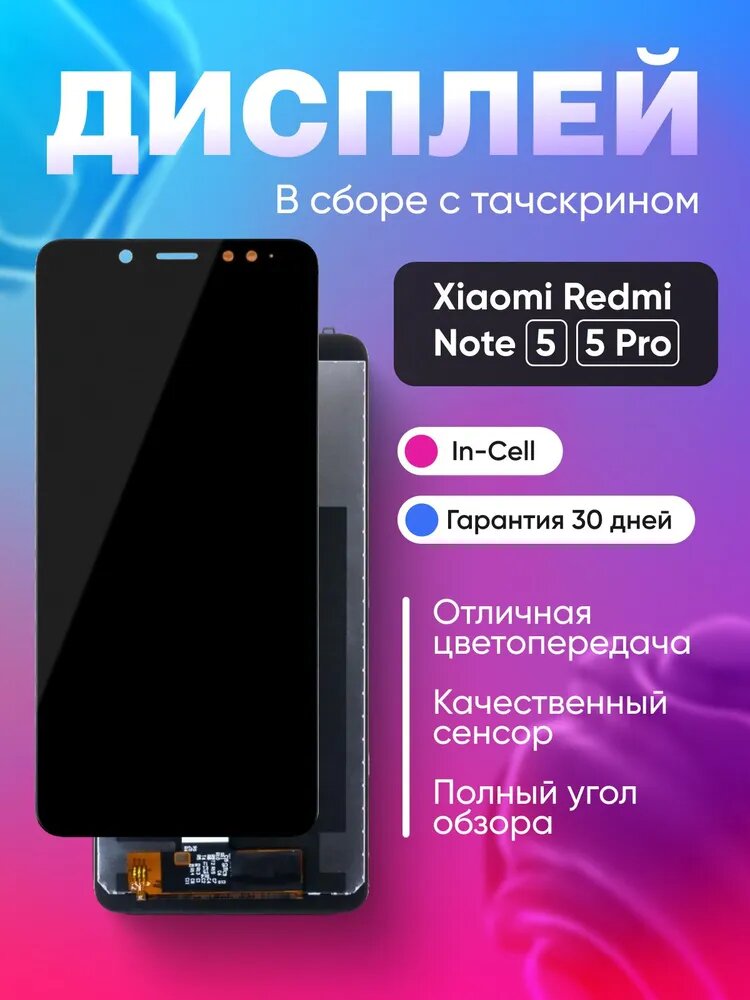 Дисплей для Xiaomi Redmi Note 5/Note 5 Pro в сборе с тачскрином Черный