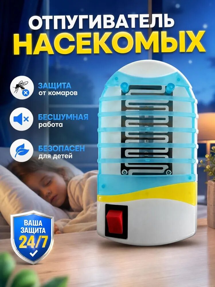 Антимоскитная лампа от насекомых, ловушка от комаров, электрическая лампа ловушка, 1 шт.