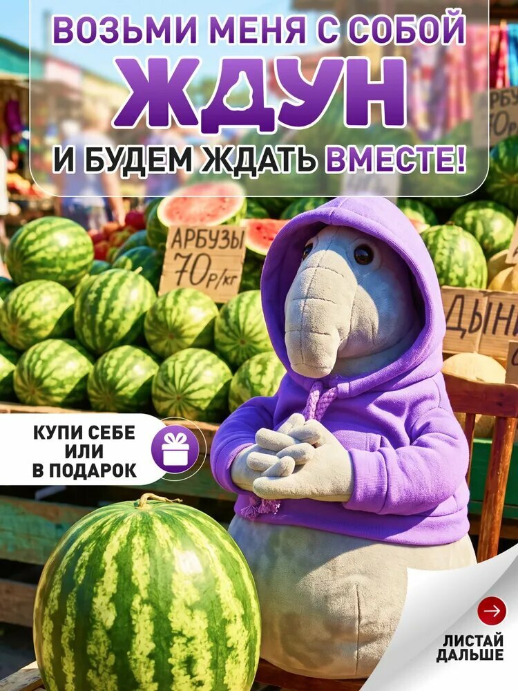 Мягкая игрушка мем Ждун плюшевый подарок 25 см в фиолетовой толстовке