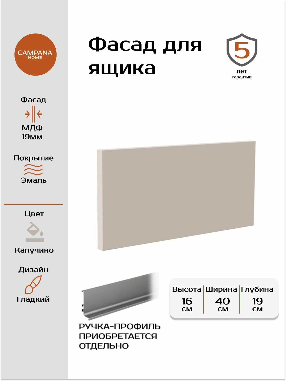 Фасад кухонный GOLA (без ручек), Капучино Гладкий, 159х397 мм, МДФ 19 мм, эмалевое покрытие для кухонного гарнитура Campana home