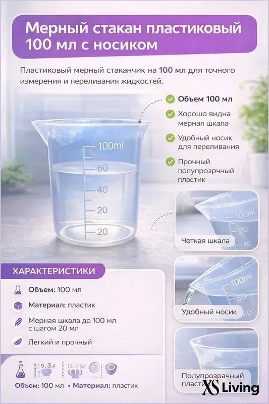 Емкость мерная, 100 мл, 1 шт