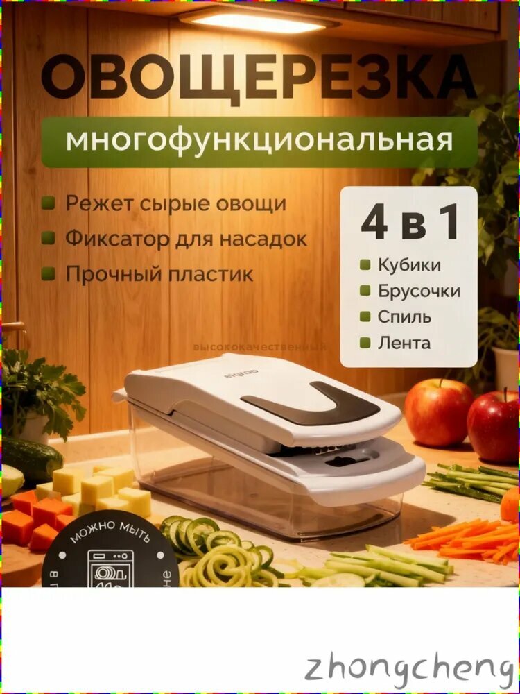 Многофункциональная нарезка для фруктов и овощей