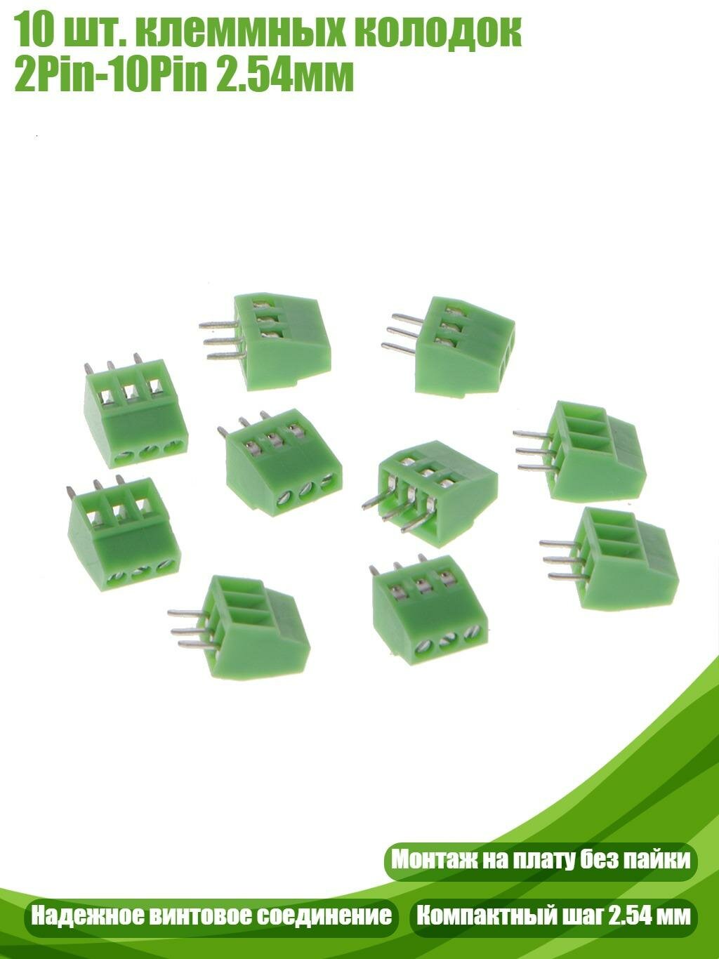 10 шт. клеммных колодок 2Pin-10Pin 2.54мм, 3P
