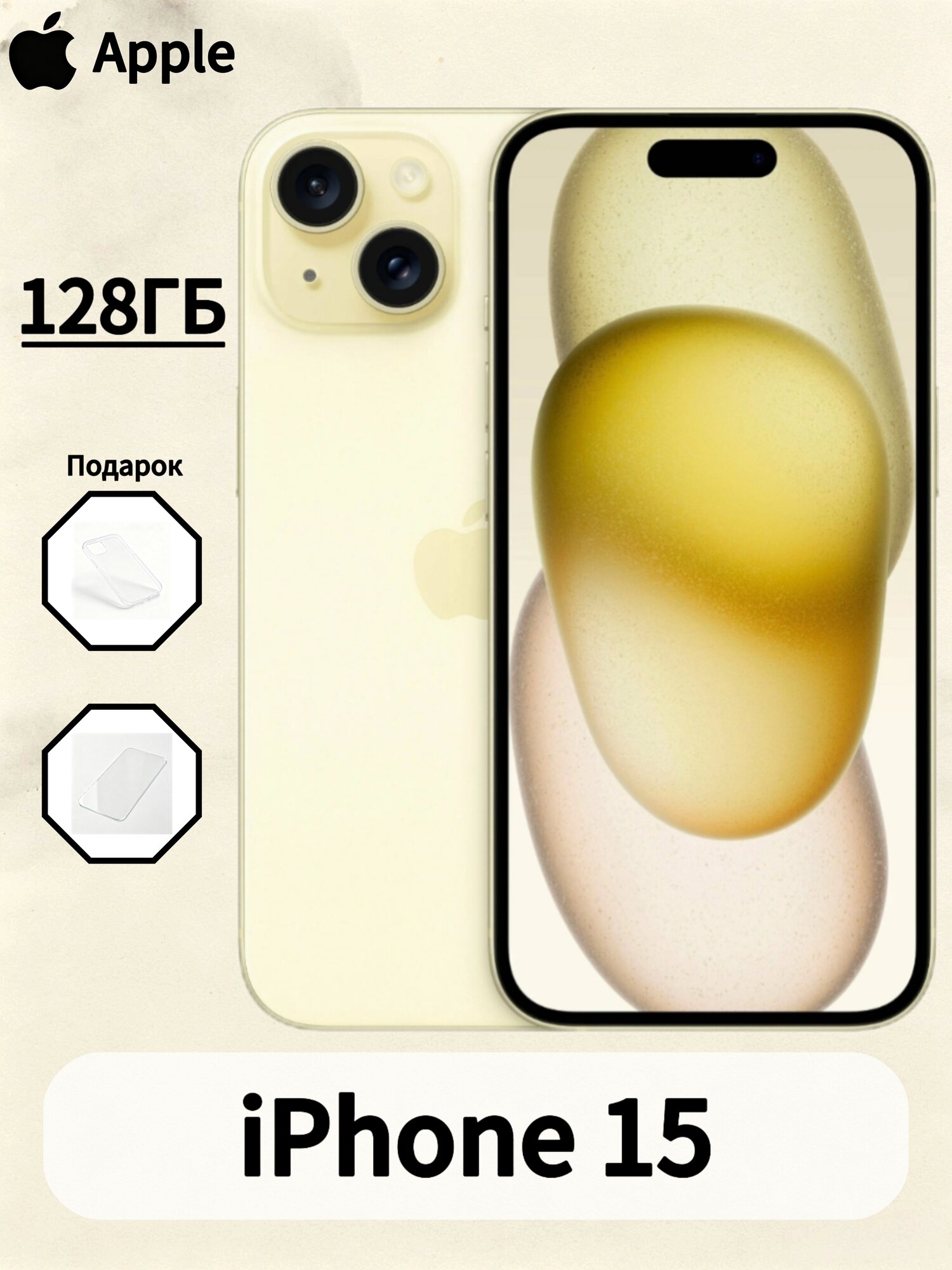 Смартфон Apple iPhone 15 / айфон 15, 128 ГБ, желтый (Yellow), Новый параллельный импорт