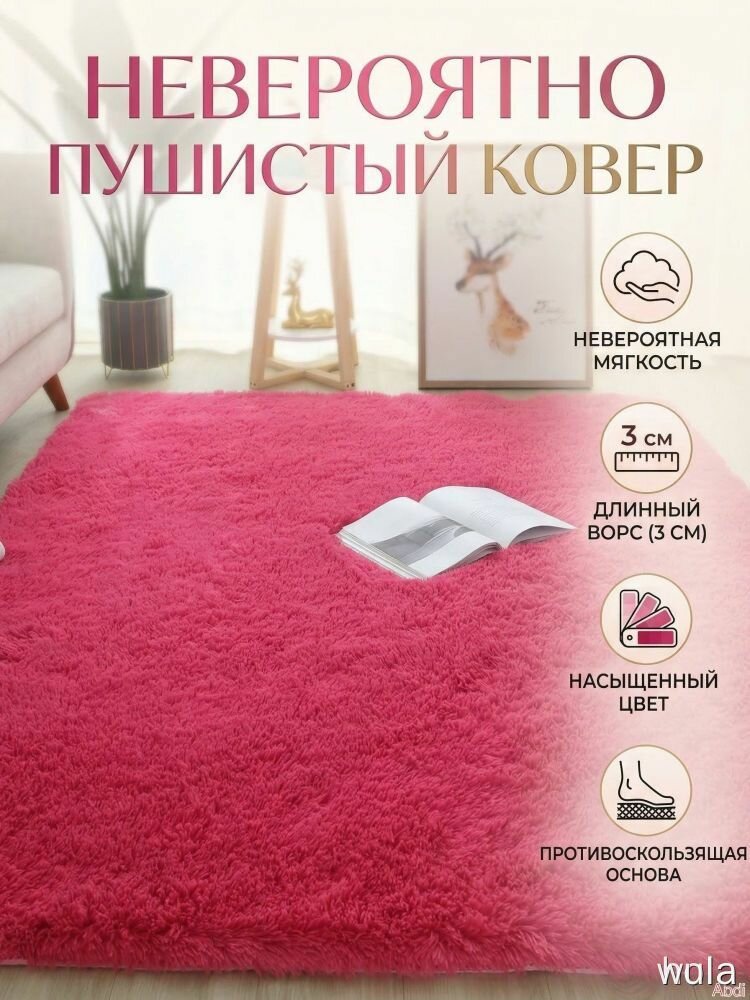 Ковер безворсовый , плюшевый ковер Глубокий розовый цвет 200x250 см