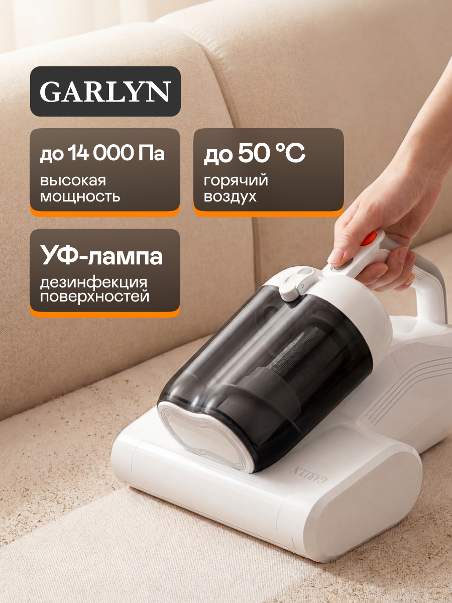 Пылесос для мебели от пылевых клещей ручной GARLYN MV-500. Нагрев воздуха 50°C