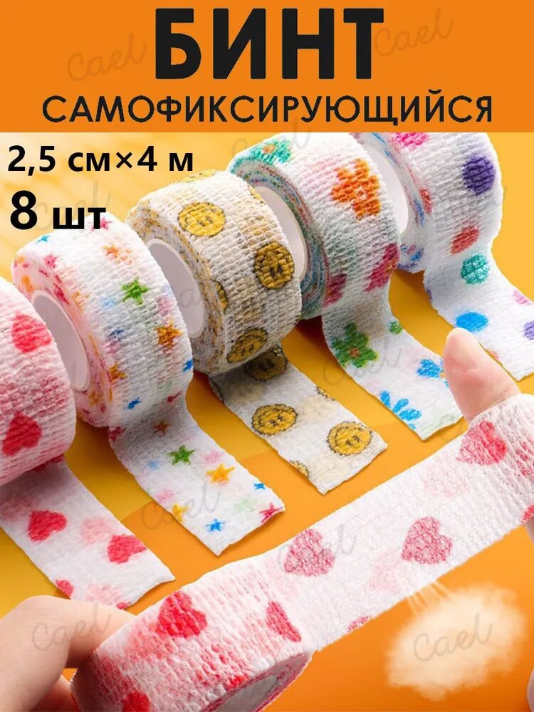 Защитная лента для пальцев самофиксирующаяся, бинт-напальчник для письма, спорта и ухода за руками, 8 шт