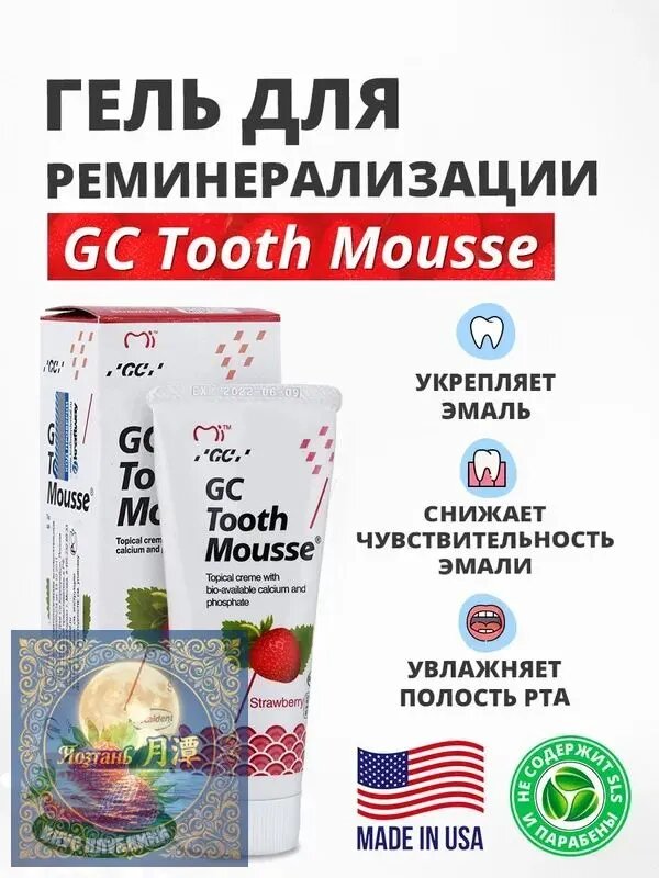 Зубной гель Tooth Mousse, клубника (Тус Мусс)