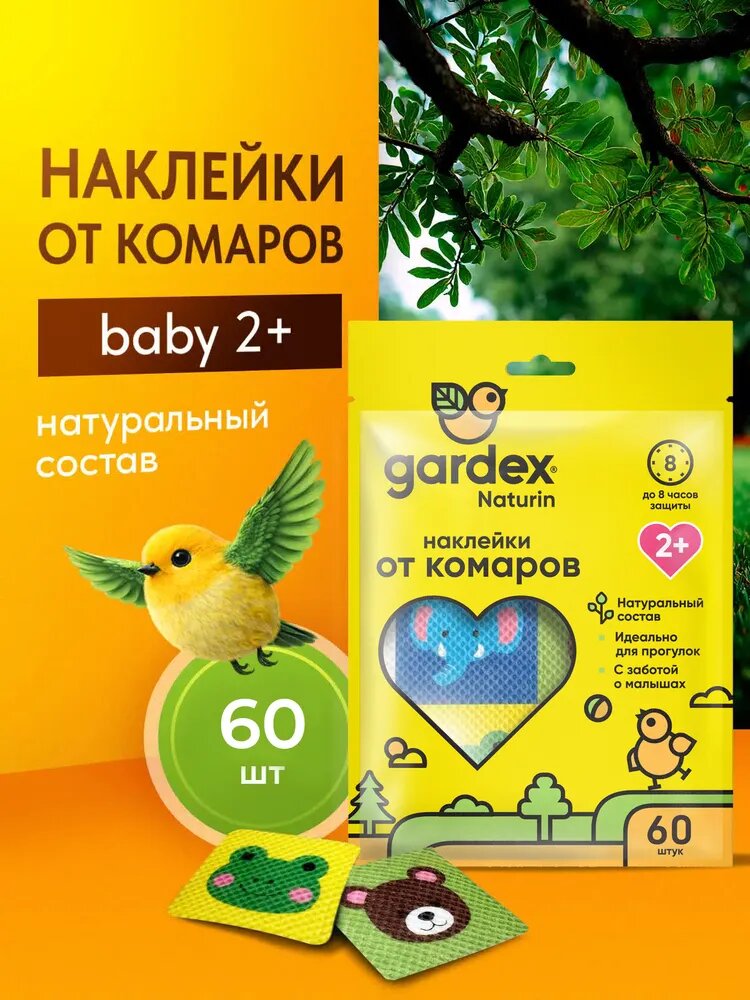 Gardex Naturin наклейки для детей от комаров 2+ 60 шт безопасная защита без контакта с кожей
