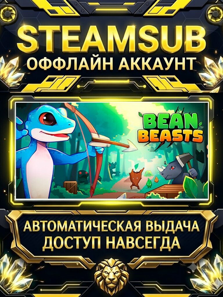BEAN BEASTS игра на аккаунте для ПК с OFF активацией для Steam (PC) РФ + СНГ