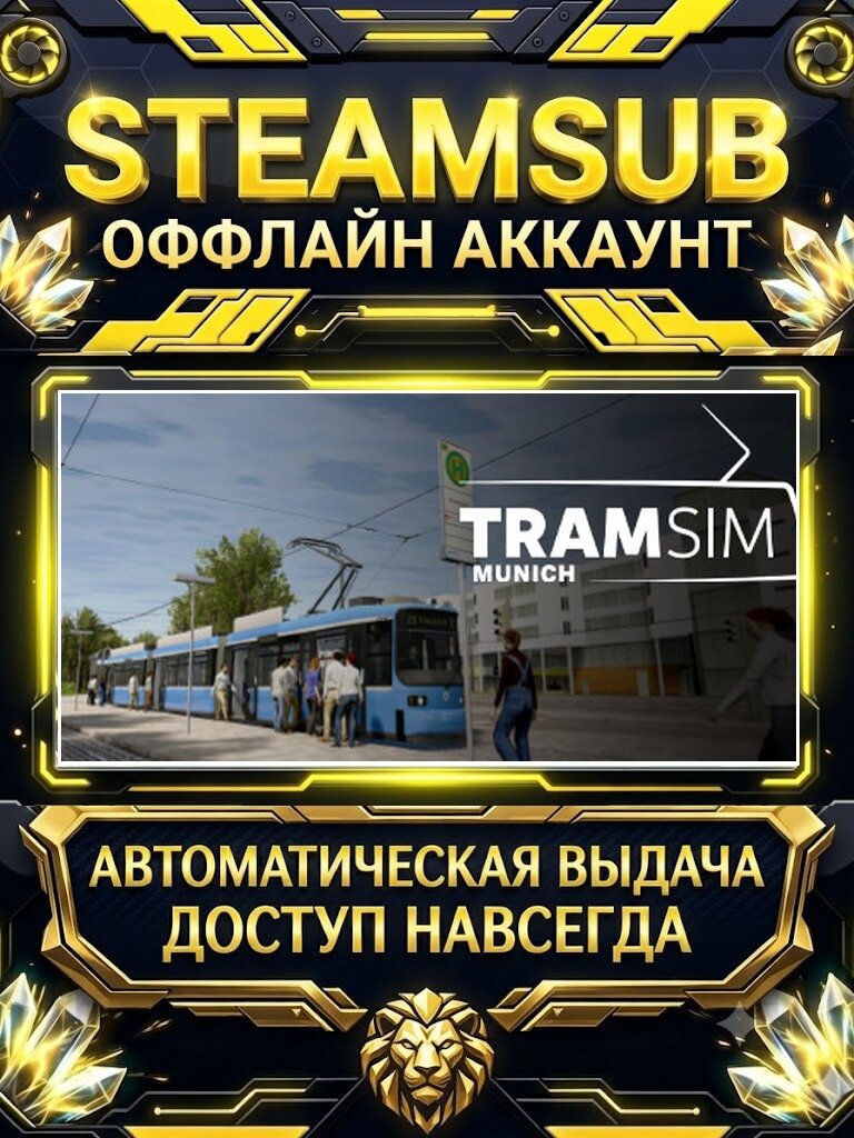 TRAMSIM MUNICH - THE TRAM SIMULATOR игра на аккаунте для ПК с OFF активацией для Steam (PC) РФ + СНГ