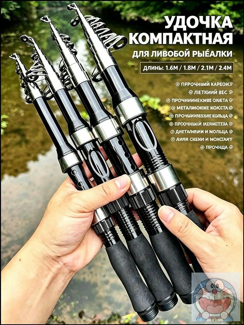 Удилище, рабочая длина: 240 см