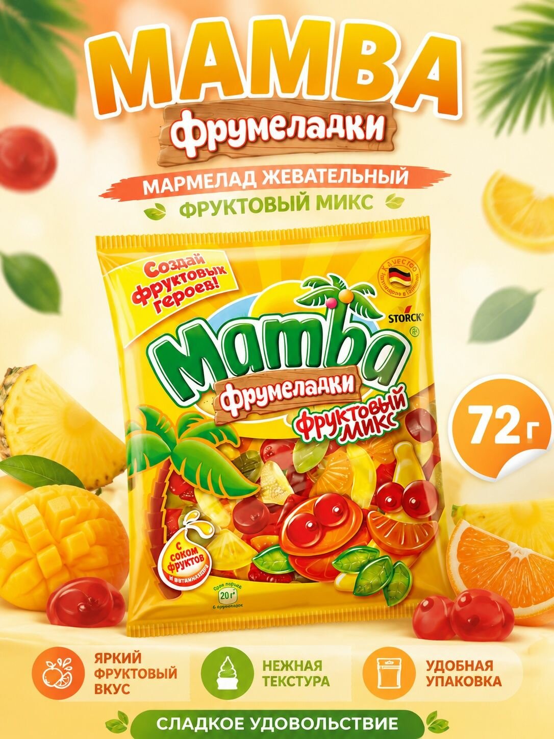 Мармелад жевательный MAMBA Фрумеладки Фруктовый микс, 72г