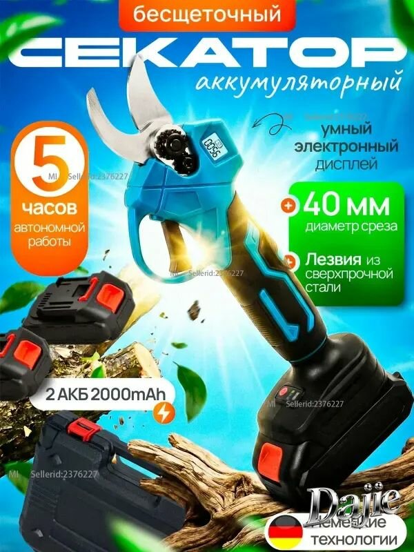 Электросекатор,40мм