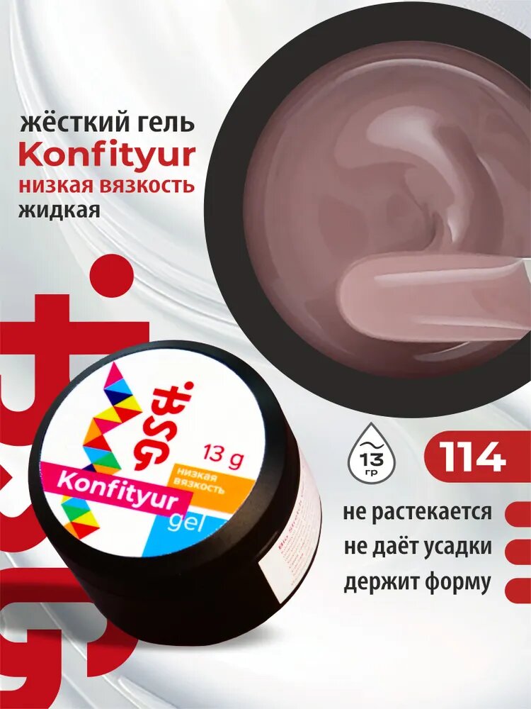BSG Жёсткий гель для наращивания Confiture №114 низкая вязкость - Розовый шоколад (13 г)