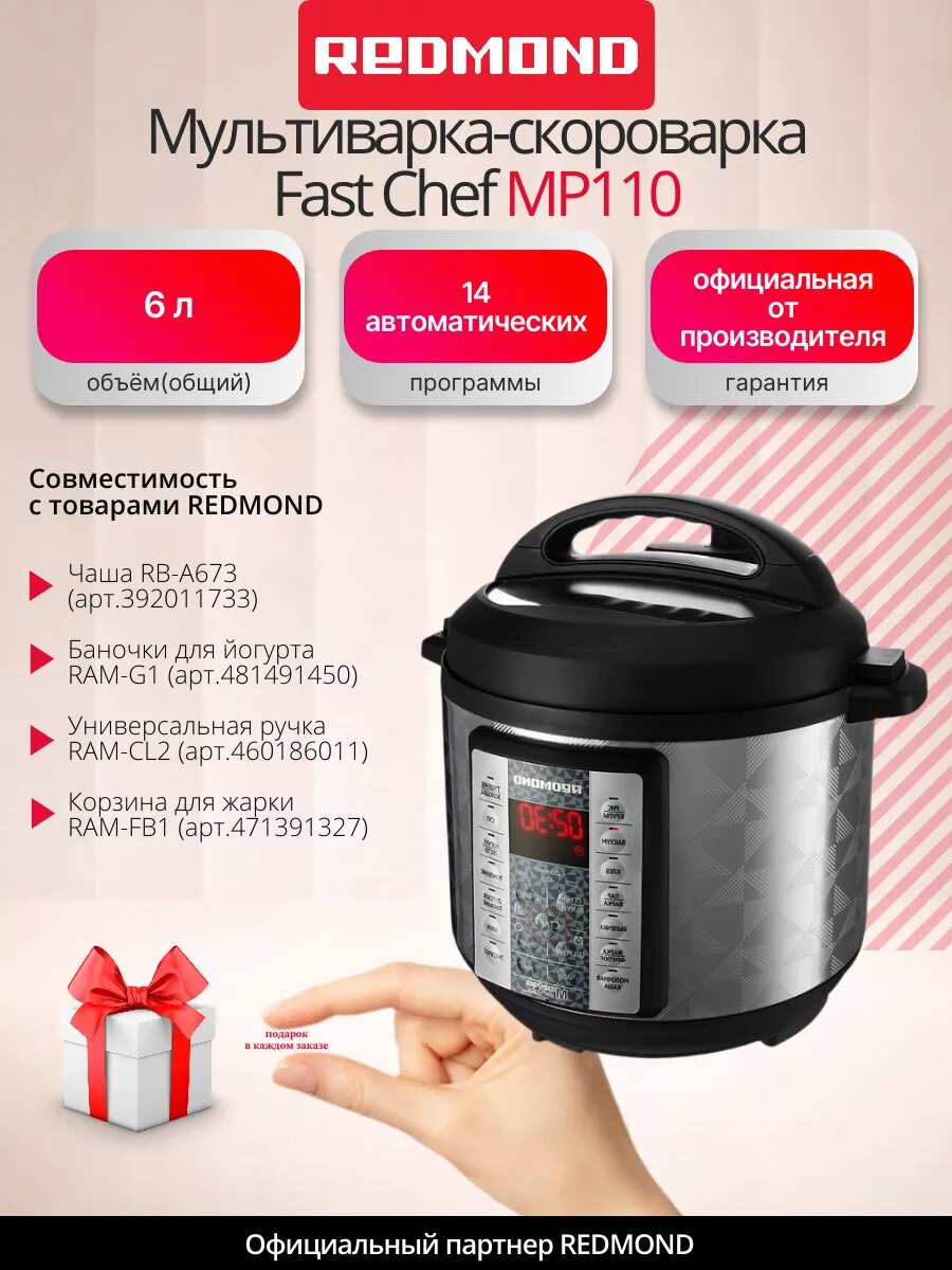 Мультиварка-скороварка Fast Chef MP110 готовит под давлением
