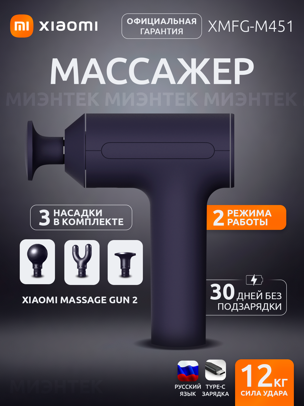 Перкуссионный массажер пистолет Xiaomi Massage Gun 2 GL (XMFG-M451), для спины и тела, 2450 мАч, 3 насадки