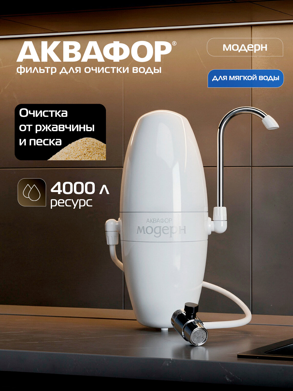 Фильтр-насадка на кран Аквафор модель Модерн (исполнение 2) с переключателем