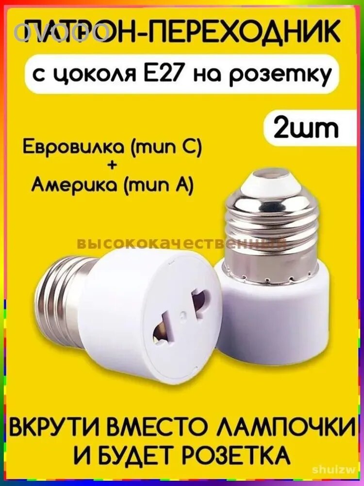 Патрон для лампы, Цоколь: E27, Нет в комплекте, 2 шт.