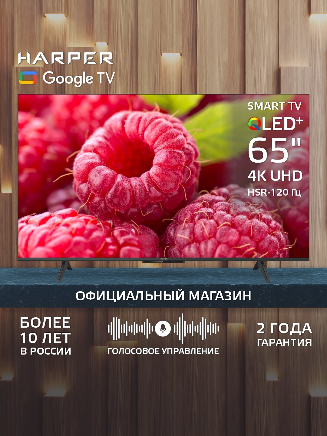Телевизор 65 дюймов смарт тв Harper 65Q770TS QLED+ / HDR 4K UHD / Гарантия 2 года , черный