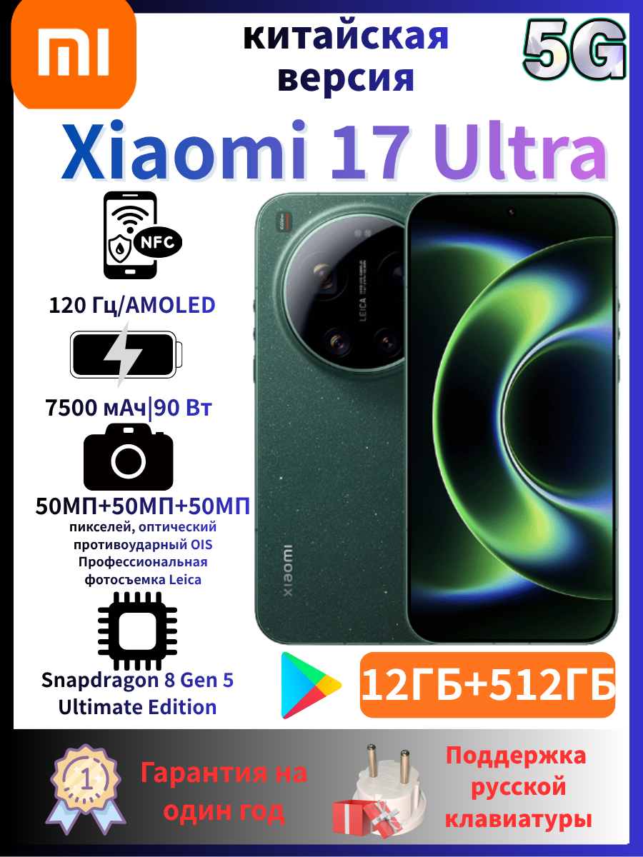 Смартфон Xiaomi 17 Ultra 12ГБ+512ГБ 6800 мАч зеленый OTA CN Версия NFC