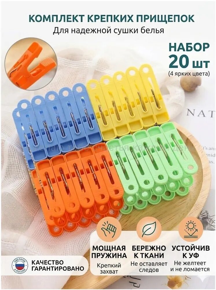 Прищепки для белья 20 шт.