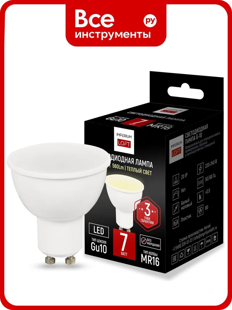 Светодиодная лампа IMPERIUMLOFT GU10 мощность 7W 2700K от 243962-26