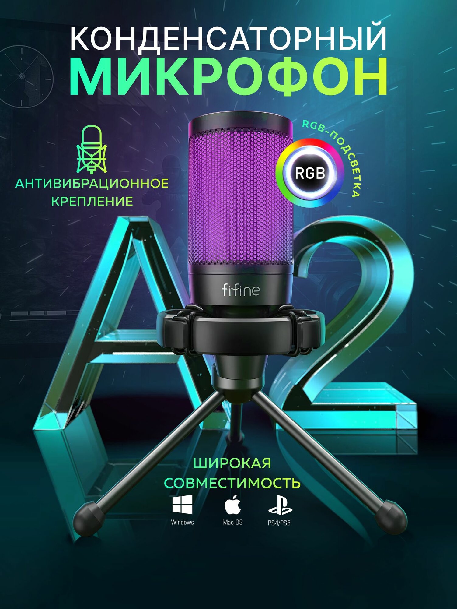Игровой конденсаторный микрофон Fifine AmpliGame A2 (Чёрный) для компьютера. Товар уцененный