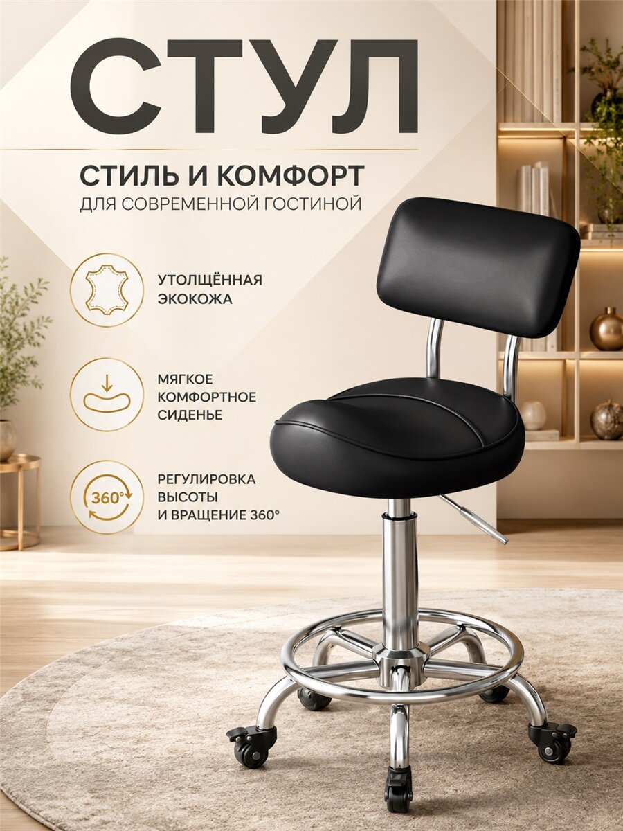 Стул вращающийся на 360° с мягким сиденьем из прочной экокожи, хромированная опора с колёсиками для размещения в комнате отдыха и кабинете