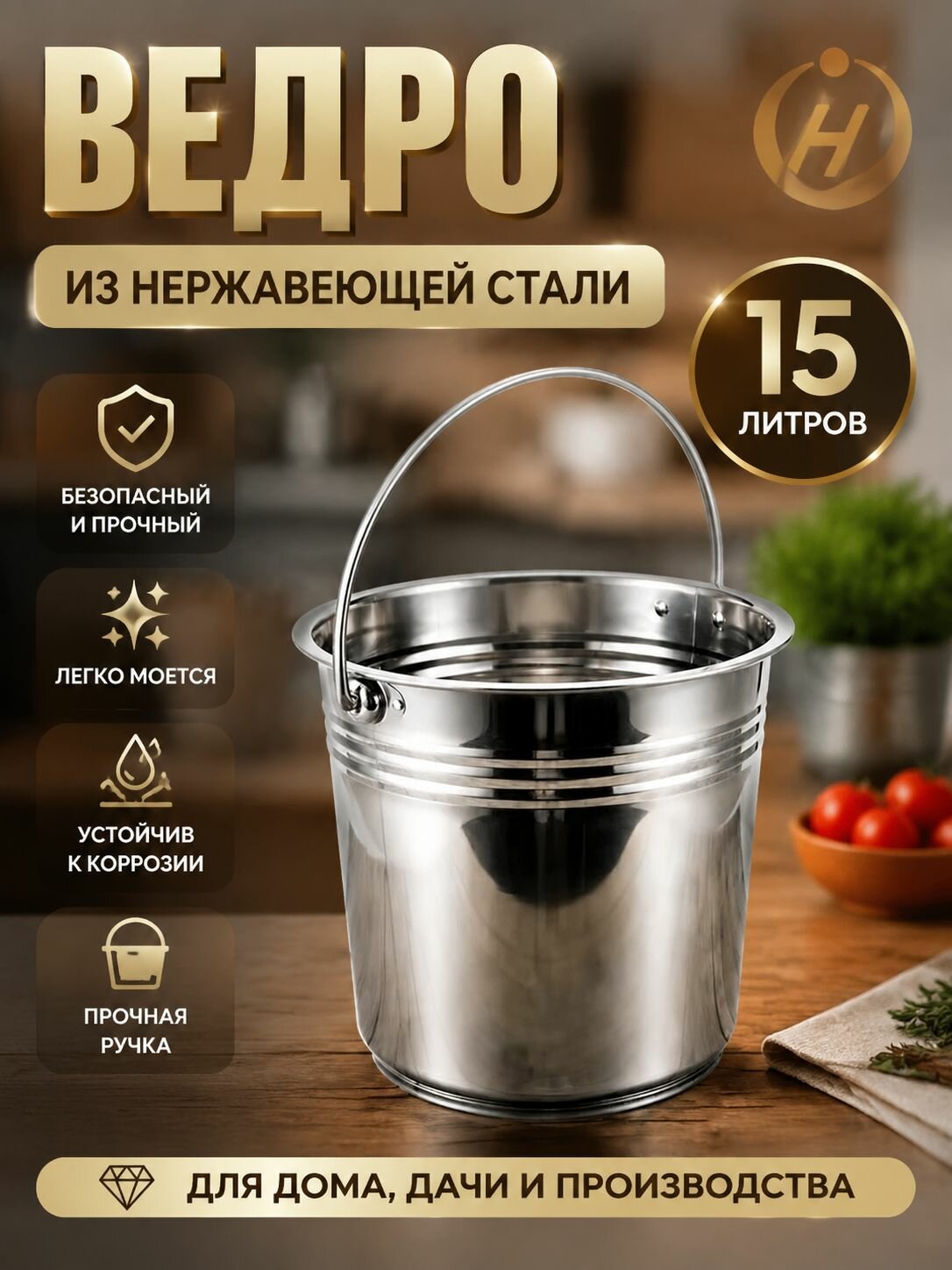 Бидон, Нержавеющая сталь, 15.01 л