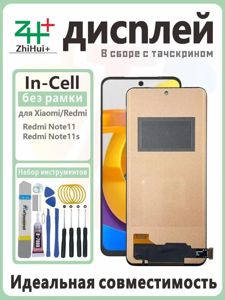 Экран телефона Экран дисплей для смартфона Редми Note 11 4G, Redmi Note 11S в сборе с тачскрином в рамке, чёрный, без рамки