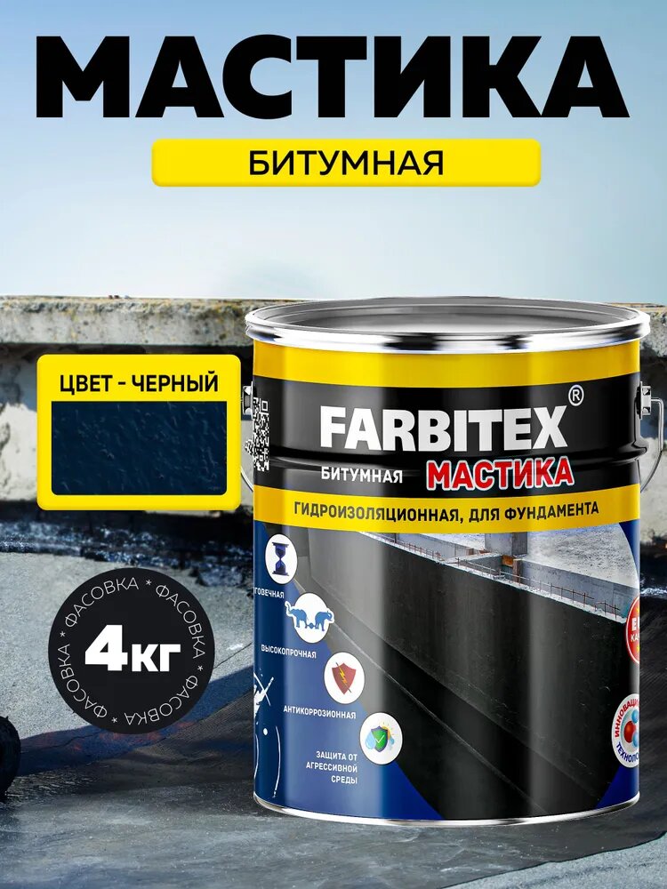 Мастика для ремонта кровли битумная 4 кг FARBITEX, для гидроизоляции, крыши, фундамента, кровли, защита от влаги и коррозии.