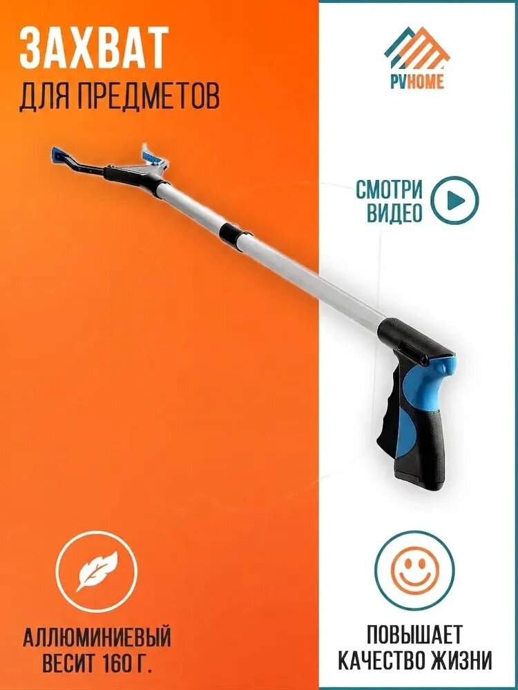 Захват для предметов и мусора PVHOME, палка хваталка для инвалидов, механическая рука