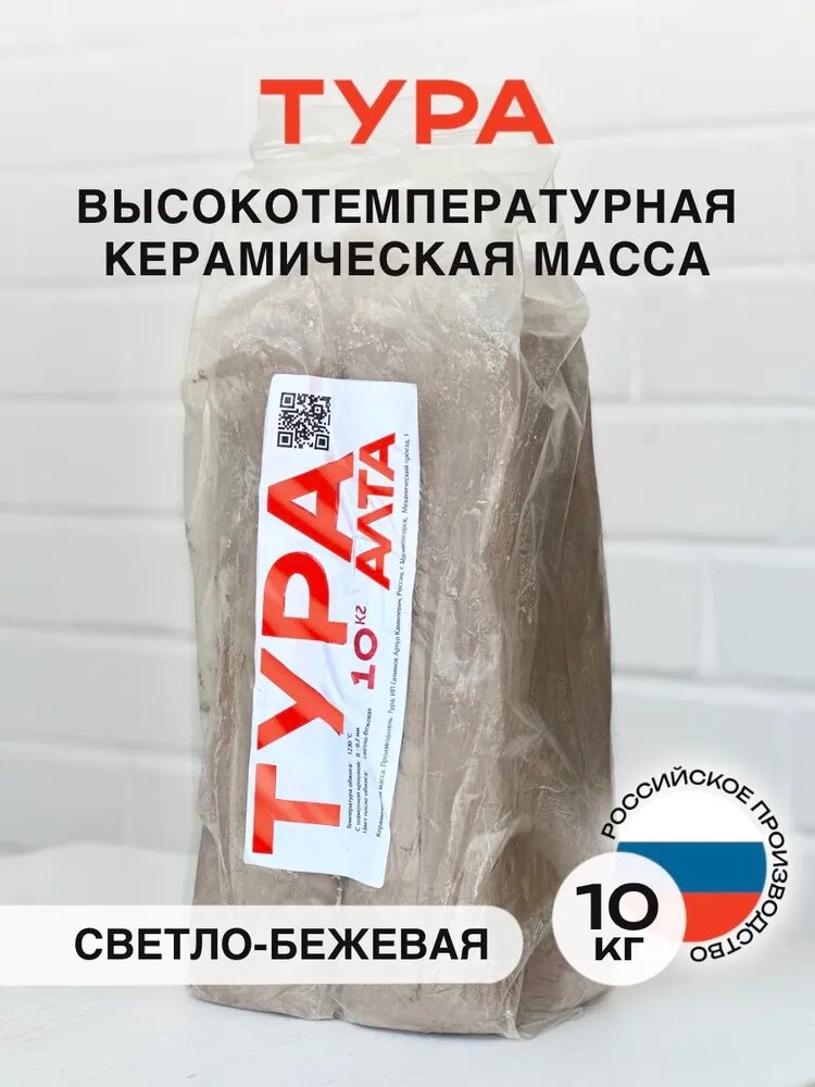 Керамическая масса высокотемпературная тура Алта гончарная глина 10 кг