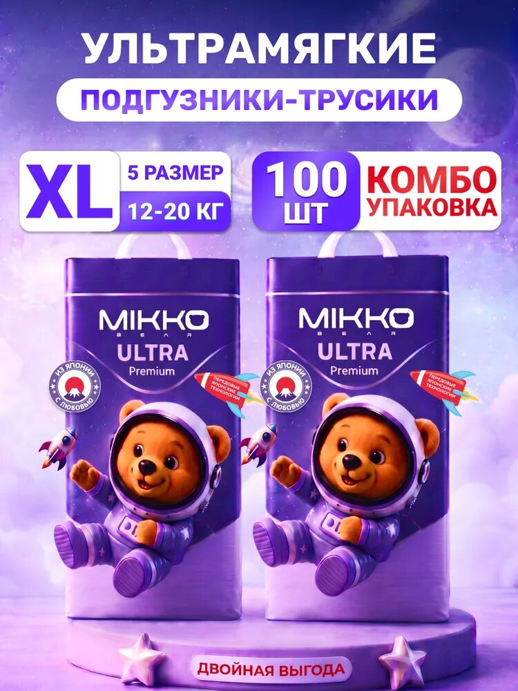 Подгузники трусики детские 5 размер XL MIKKO bear Ultra Premium (12-20 кг), 100 шт
