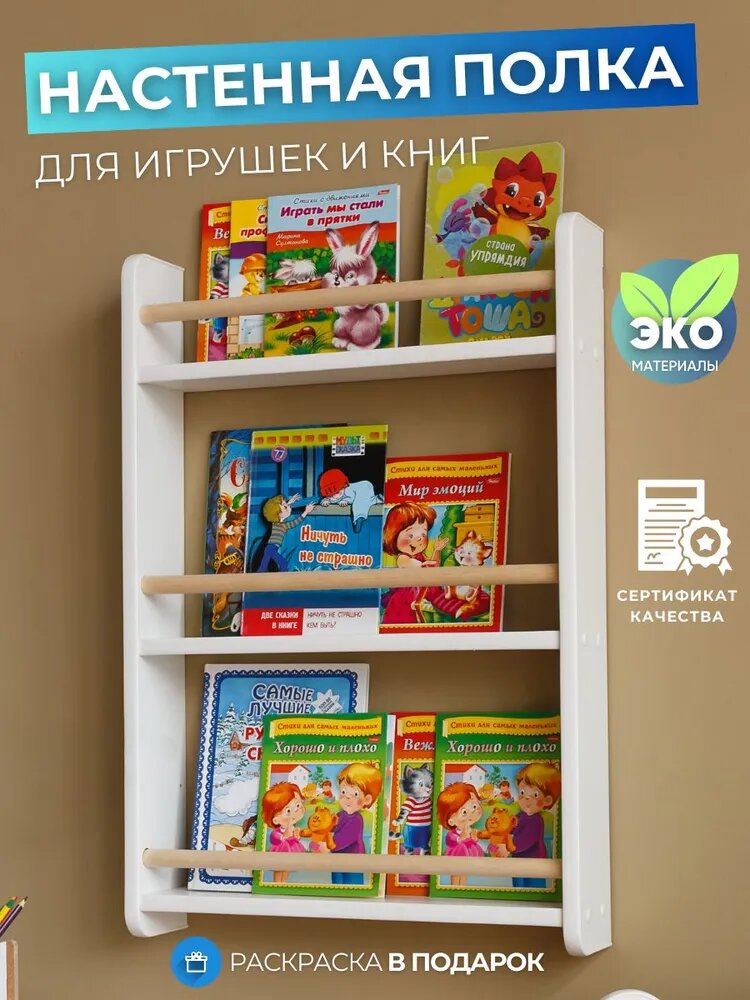 Полка настенная для книг, стеллаж для игрушек, монтессори