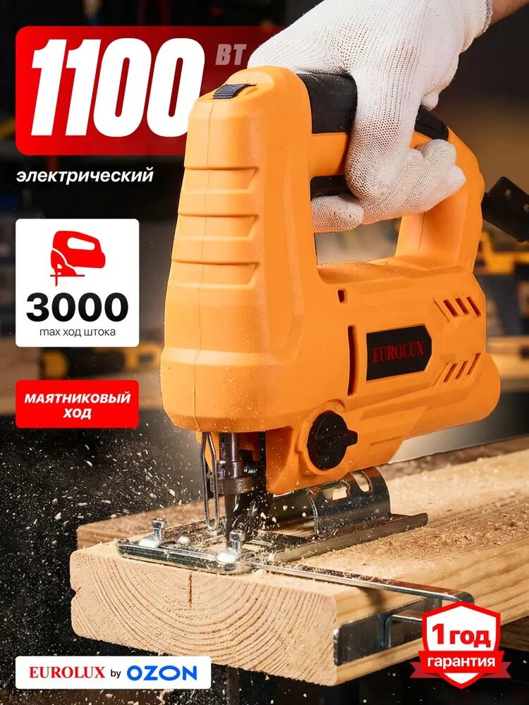 Лобзик электрический Eurolux ЛЭ-110 Max, 1100Вт плюс комплект пилок
