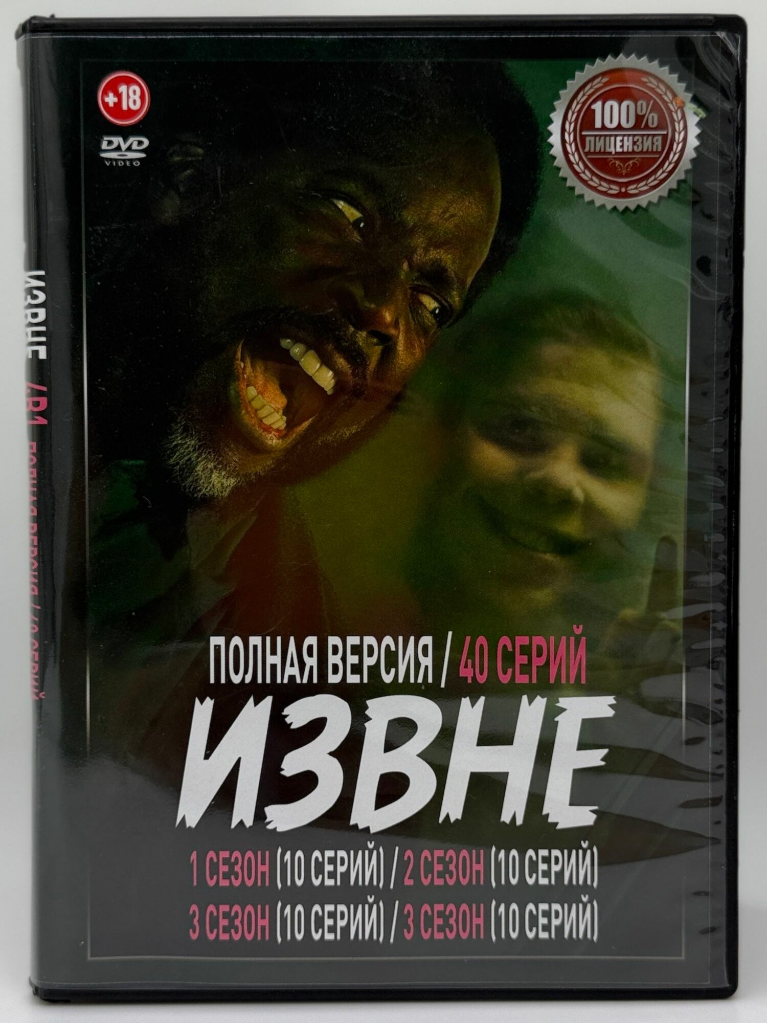 Извне. 4 сезона. Полная версия. 40 серий. DVD диск