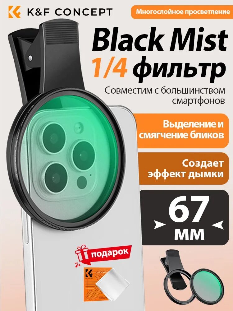K&F CONCEPT Художественный светофильтр 67 мм, черный матовый