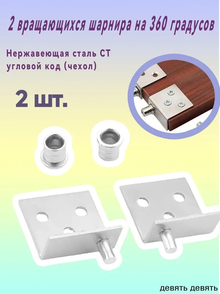 2 Набор Поворотная петля 360 градусов