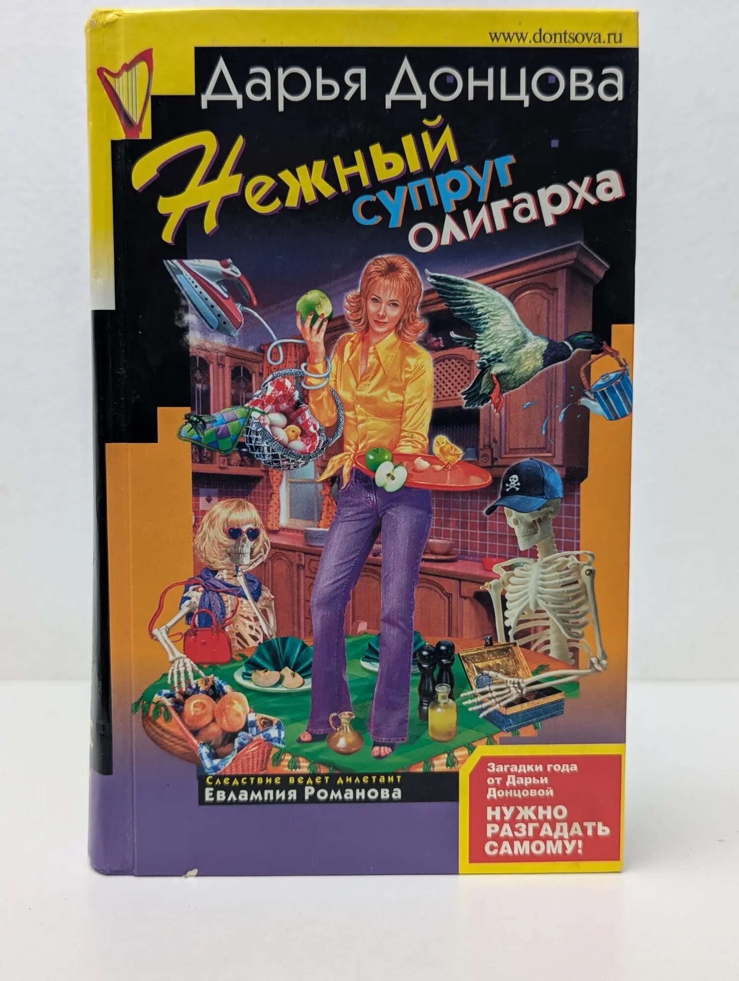 Иронический детектив. Нежный супруг олигарха Донцова Дарья Аркадьевна 2007