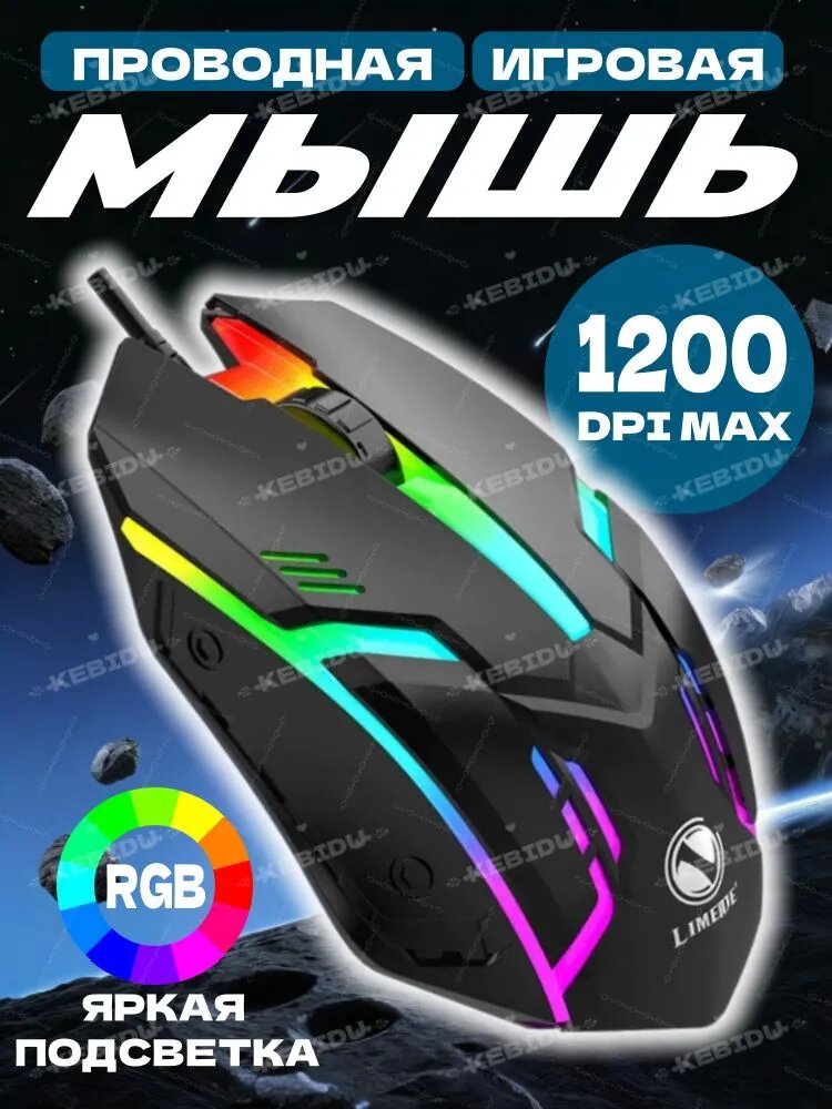 Kebidu Игровая мышь беспроводная Мышка для компьютера игровая с подсветкой / Мышь беспроводная, RGB, 6 кнопок 3600 dpi, черный