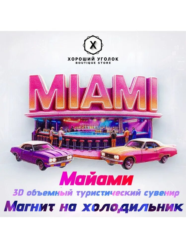 Хороший Уголок - Магнит на холодильник "США: Клоун Рубикс Фантазия" 3D объемный туристический сувенир