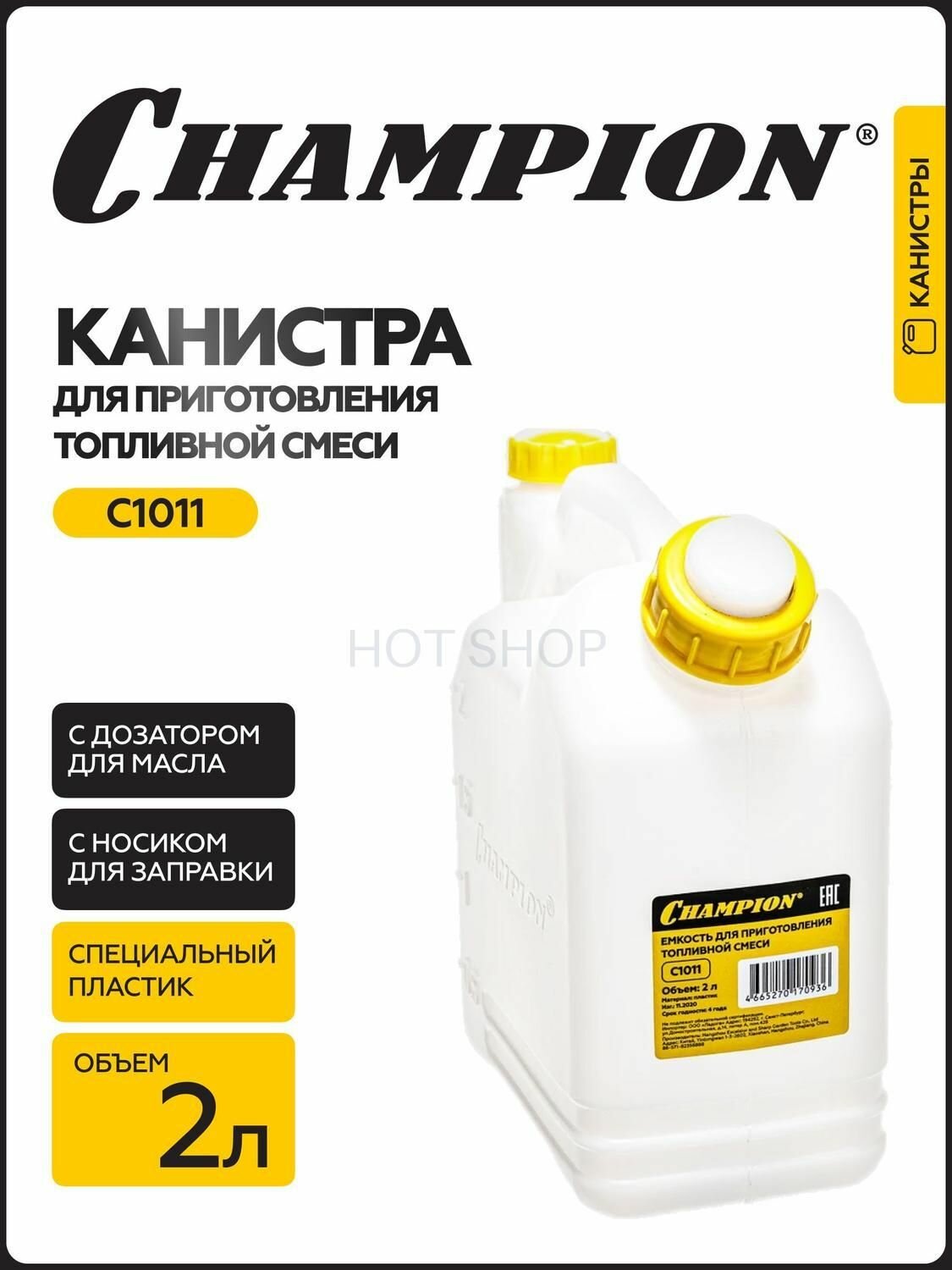 Емкость Champion для приготовления топливной смеси 2 л, С1011/ Канистра для смешивания бензина и масла