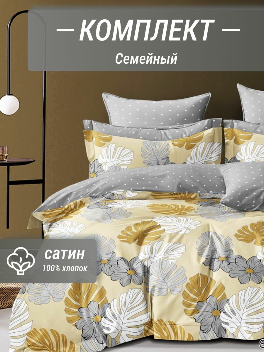 Ярко постельное белье Семейное, наволочки 70х70, Сатин, Хлопок